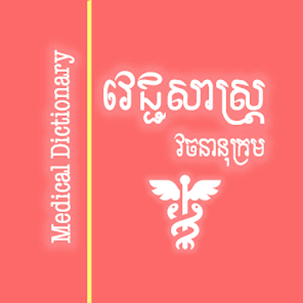 Khmer Medical Dictionary For Android Download