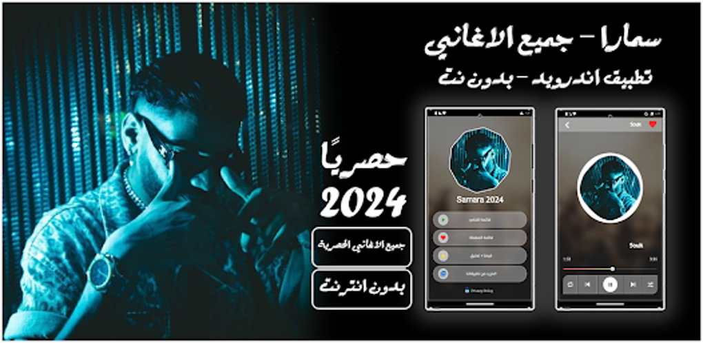 SAMARA سمارا بدون نت 2024 pour Android - Télécharger