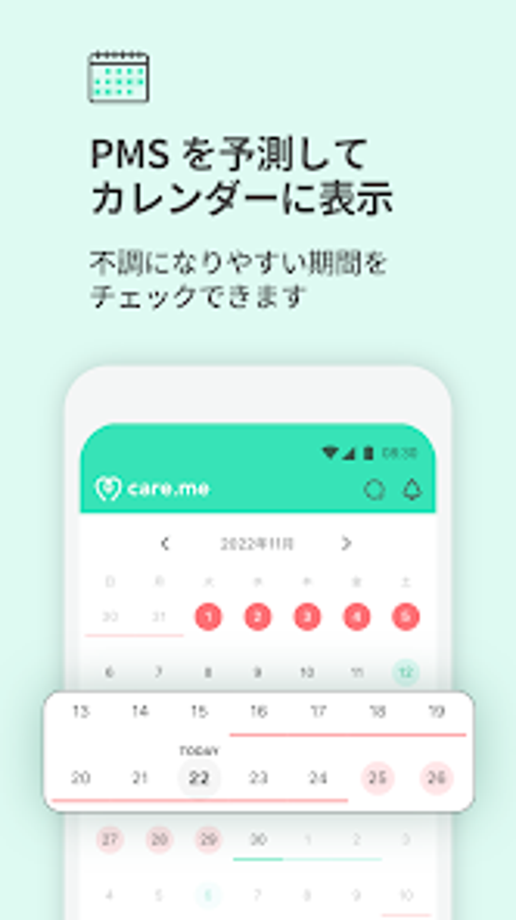 ケアミー PMS予測共有アプリ for Android - Download