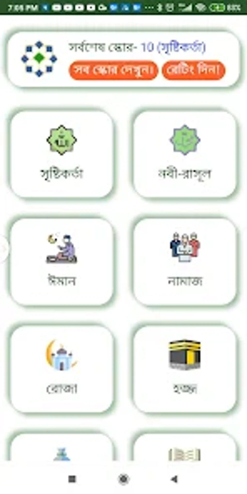 Android 용 ইসলমক কইজ Islamic Knowledge - 다운로드