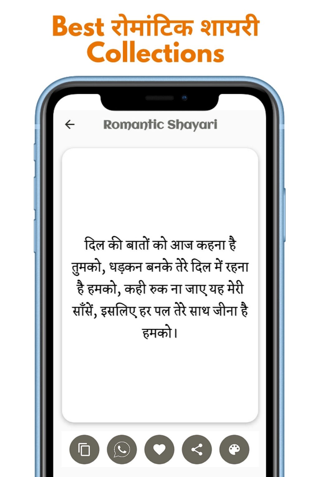 All Hindi Shayari 2021 - हद शयर एपस for Android - Download