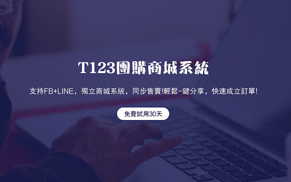 T123社群收單系統 for Google Chrome - Extension Download