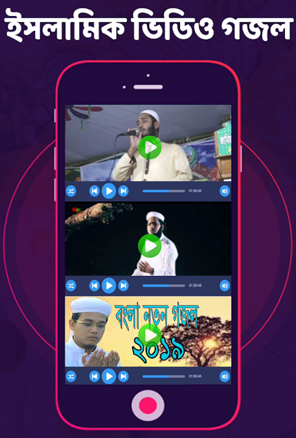 ইসলামিক জনপ্রিয় সেরা গজল : Bangla islamic Gojol APK for Android - Download