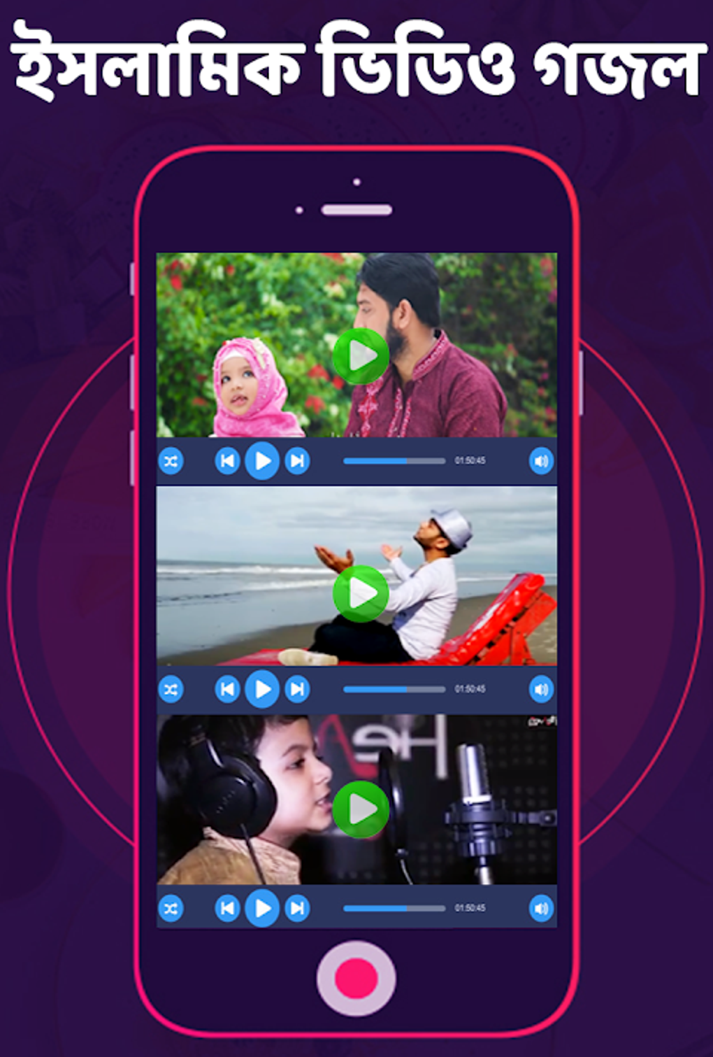 ইসলামিক জনপ্রিয় সেরা গজল : Bangla islamic Gojol APK for Android - Download