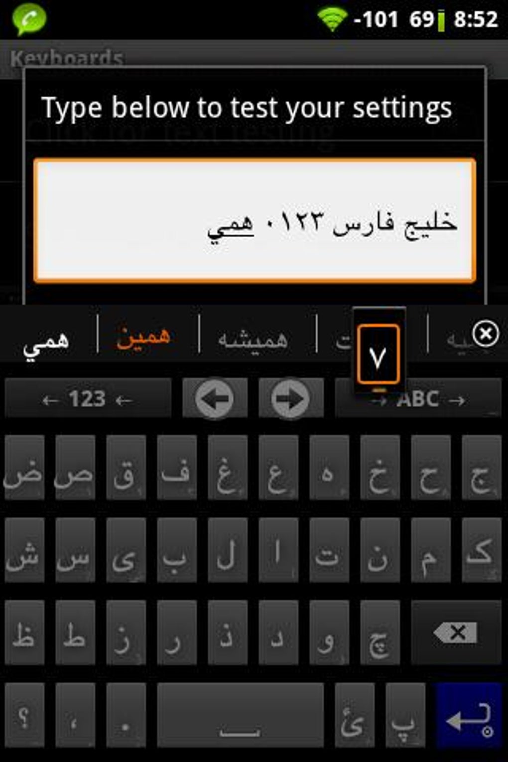 Persian for AnySoftKeyboard APK for Android - Download