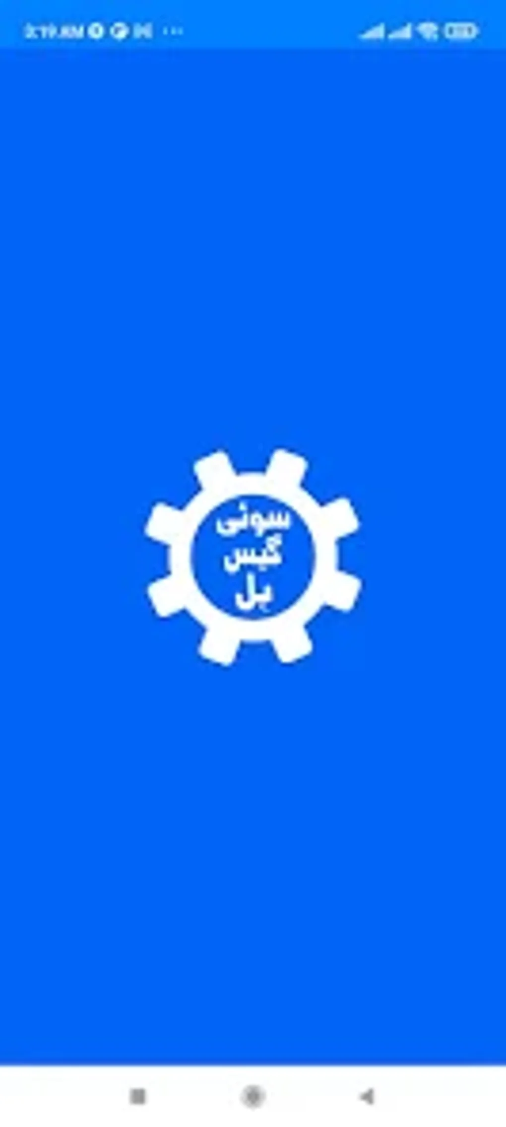 Sui Gas Bill Checker for Android - Download