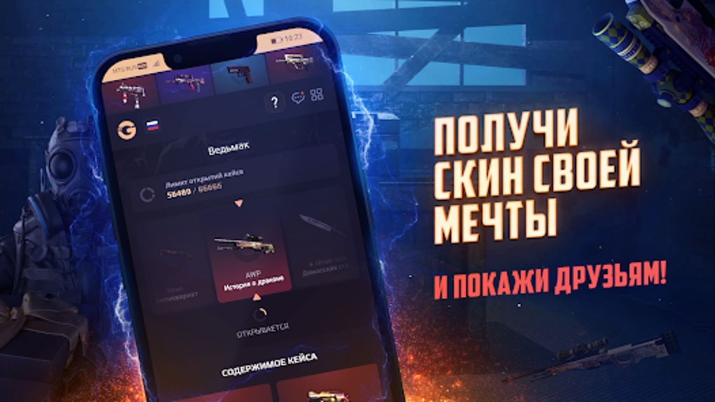GGDROP - скины и кейсы CS:GO for Android - Download