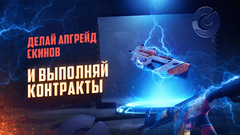GGDROP - скины и кейсы CS:GO for Android - Download