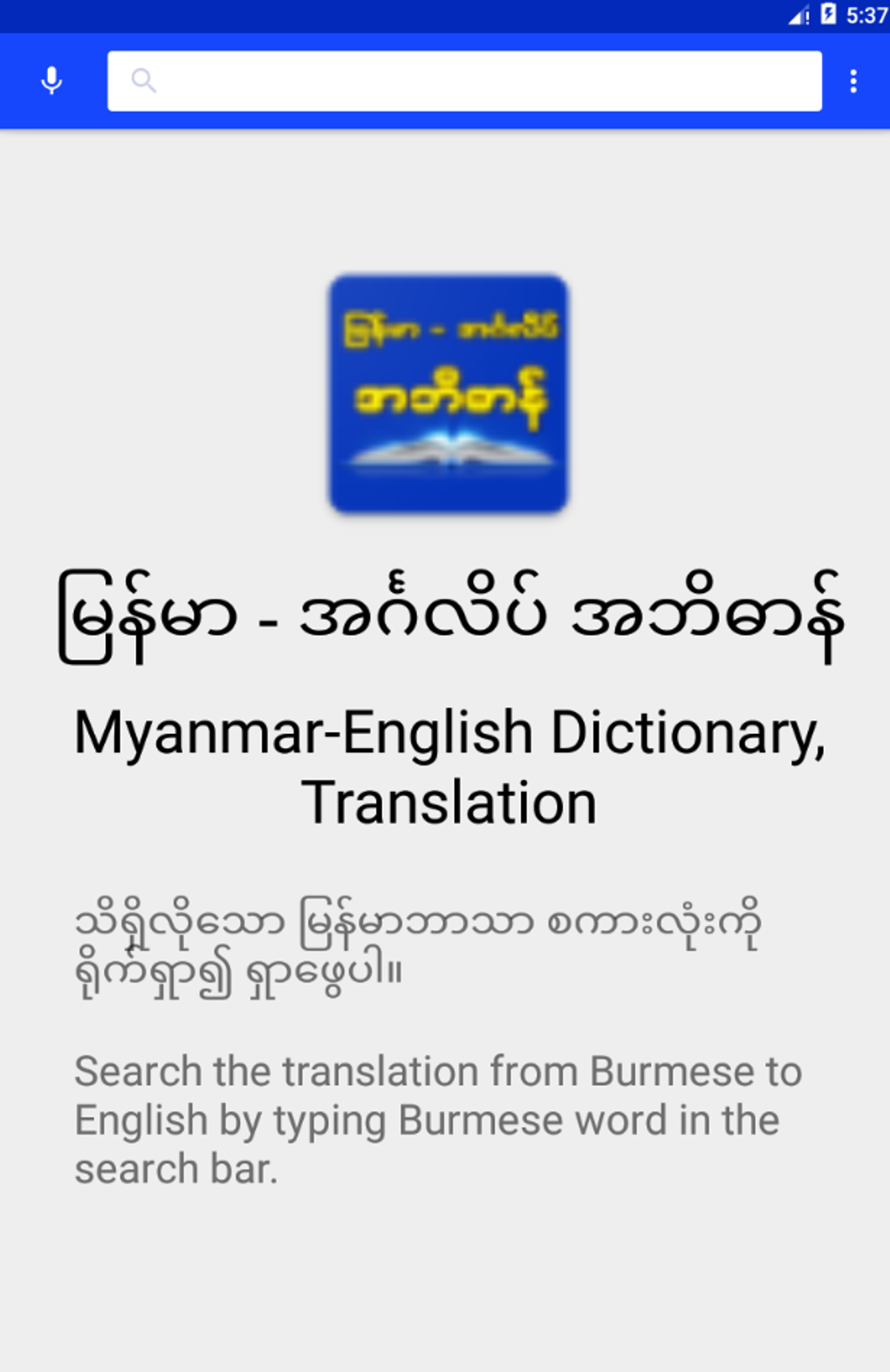 Burmese English Dictionary For Android Download
