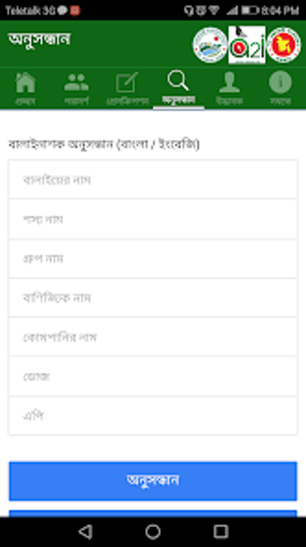 Pesticide Prescriber for Android - Download