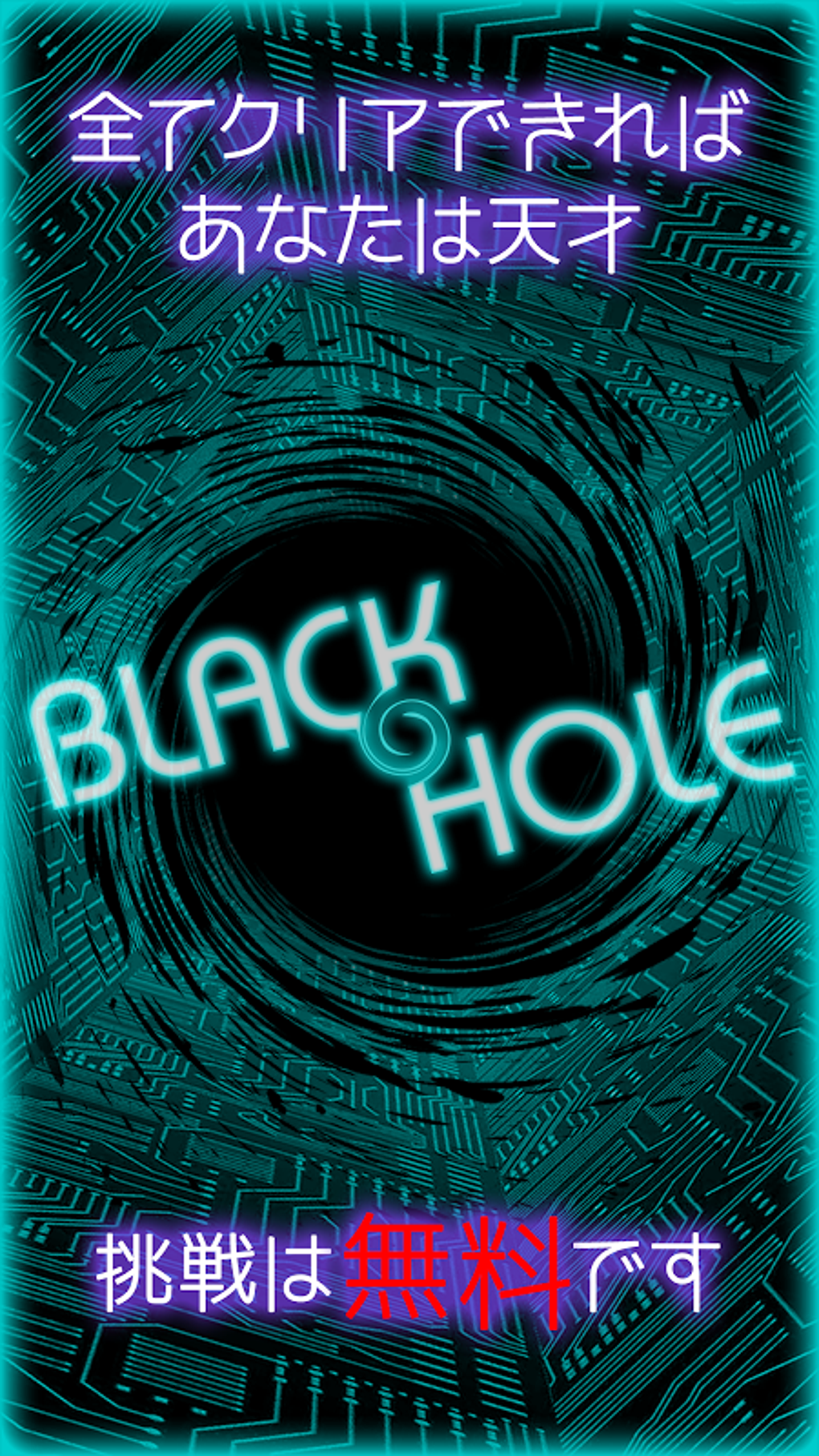Android 용 blackhole APK - 다운로드