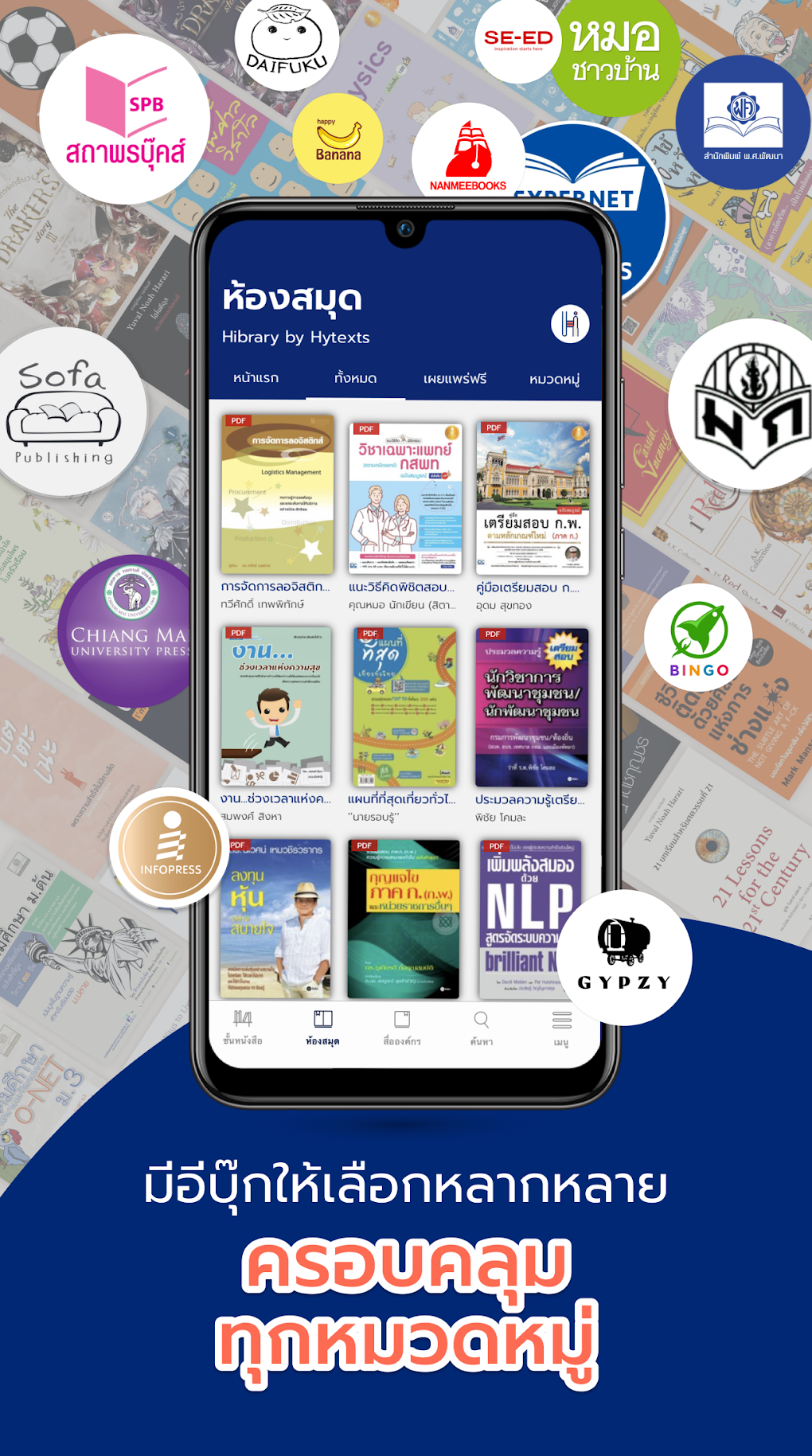 Hibrary : หองสมดออนไลน for Android - Download