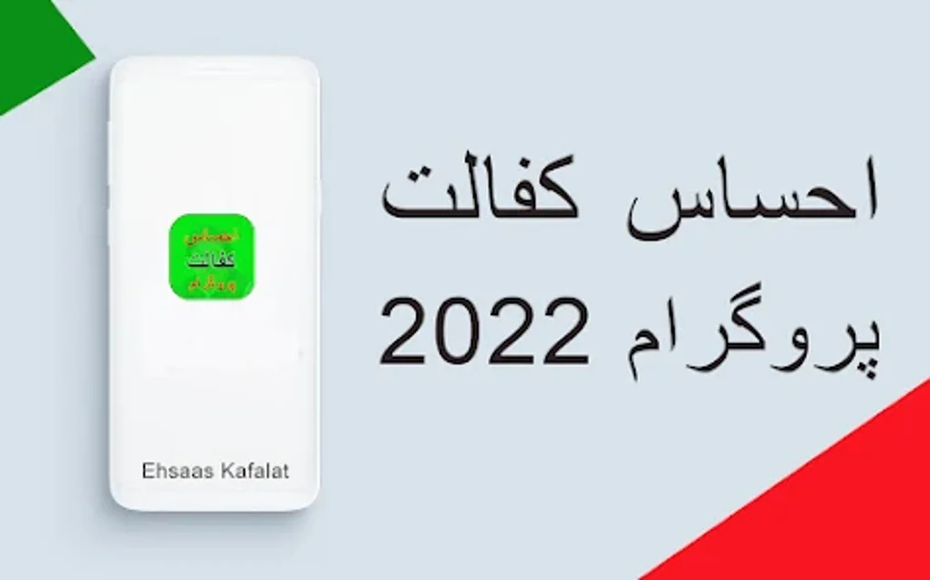 Ehsaas kafalat program 2022 para Android - Descargar