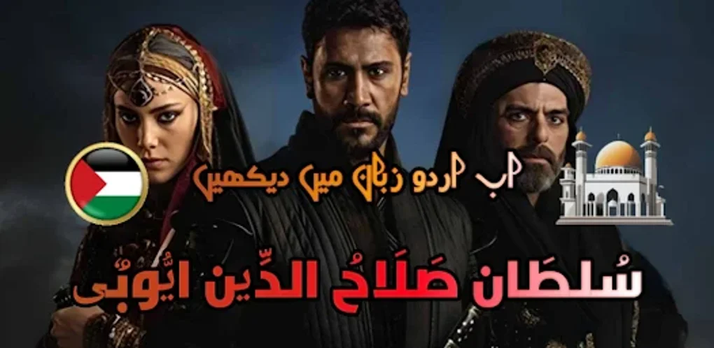Salahuddin Ayyubi Drama Series para Android - Descargar