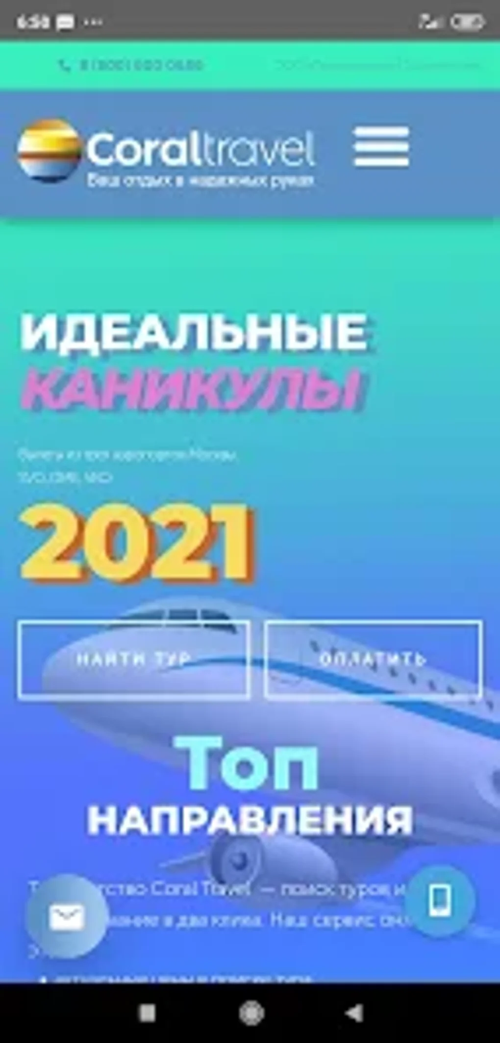 Турагентство CORAL TRAVEL По for Android - Download