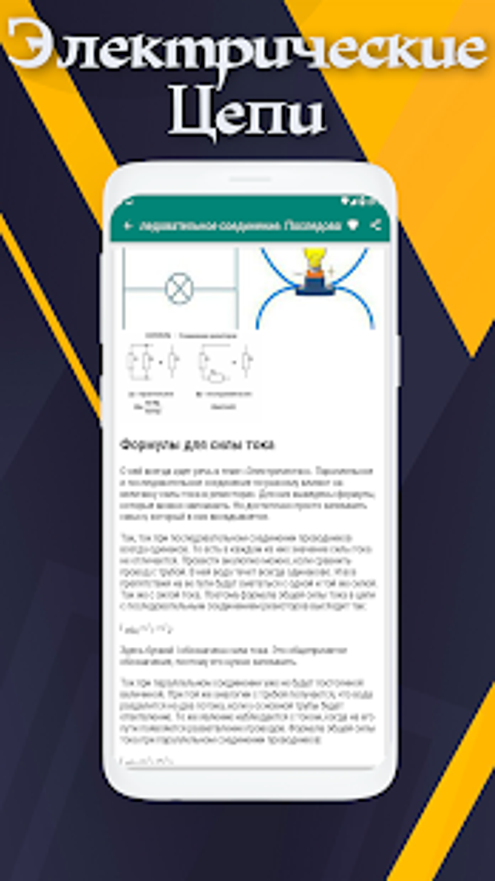 Electrical circuits APK for Android - Download