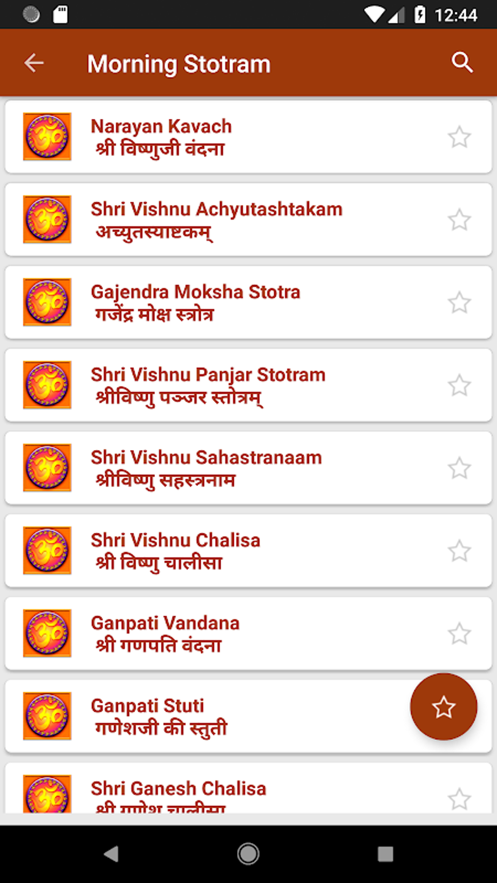 Morning Mantra : मॉर्निंग मंत्र APK for Android - Download