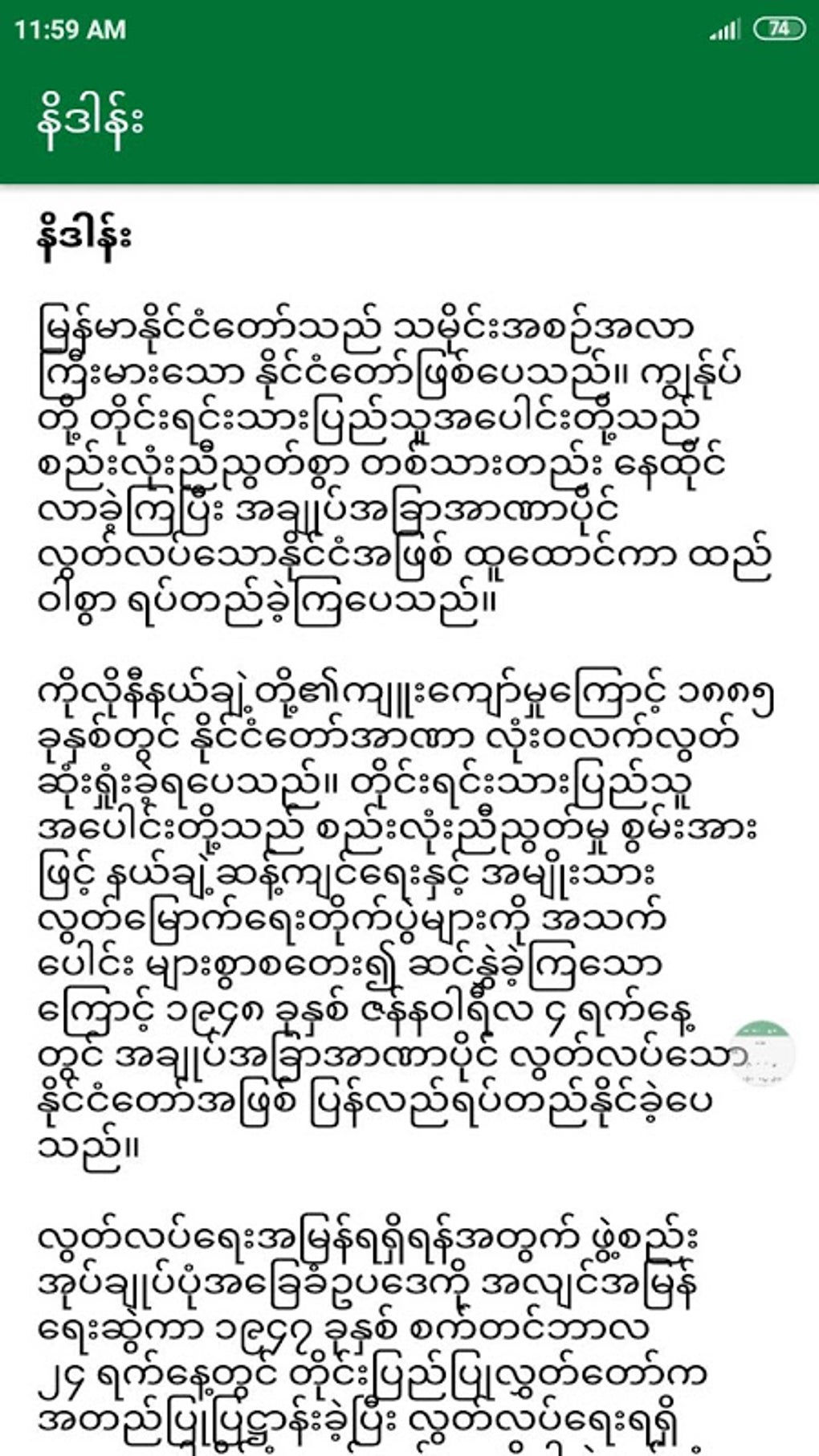 Myanmar Constitution 2008 APK for Android - Download