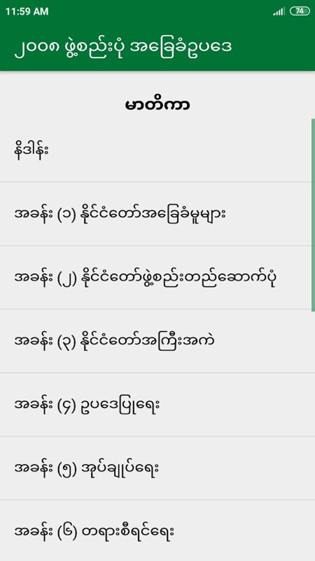 Myanmar Constitution 2008 APK for Android - Download