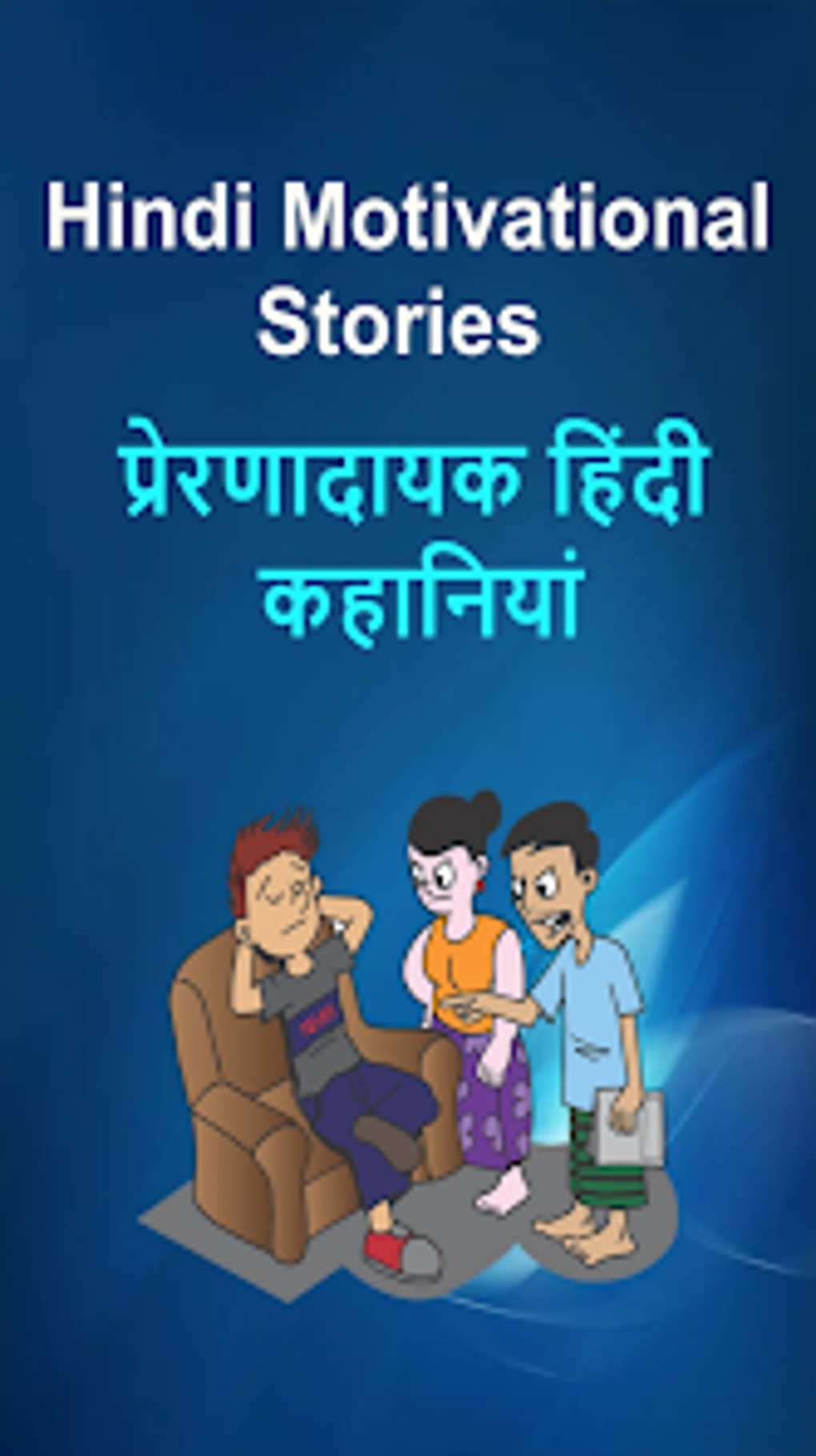 Hindi Motivational Stories For Android Download Hindi Motivational Stories For Android Download
