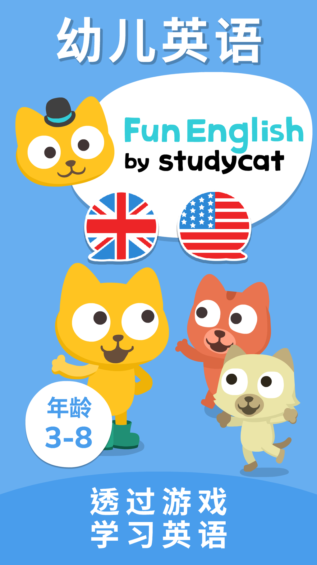 猫博士英语 Fun English for iPhone - Download