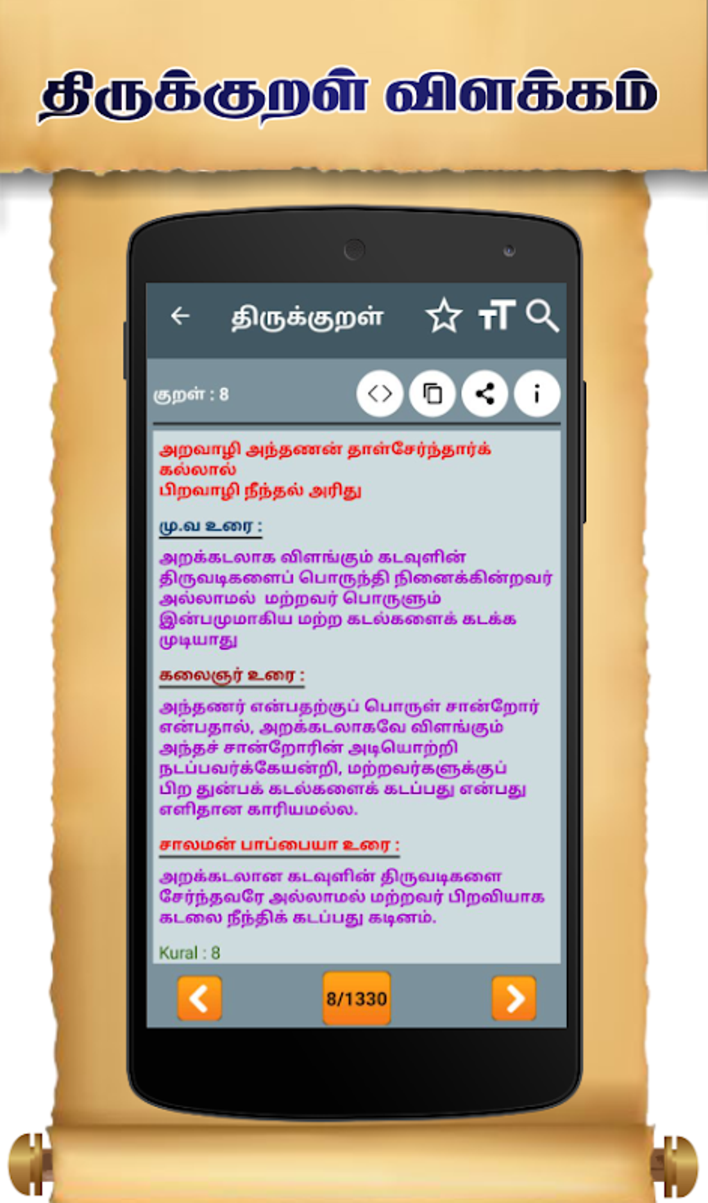 Thirukkural with Meanings திருக்குறள் உரையுடன் APK for Android - Download