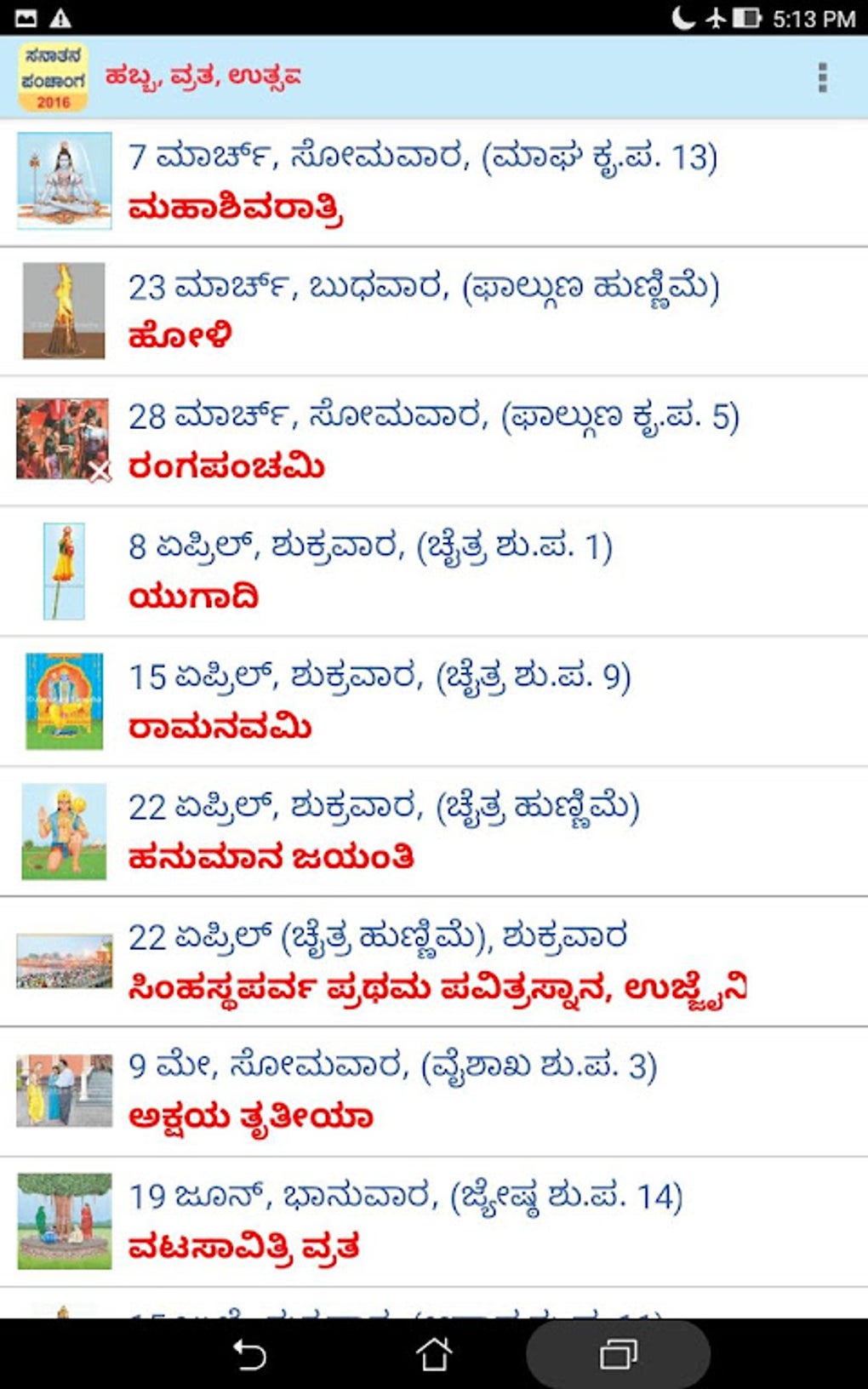 Kannada Calendar 2021 (Sanatan Panchanga) APK สำหรับ Android - ดาวน์โหลด