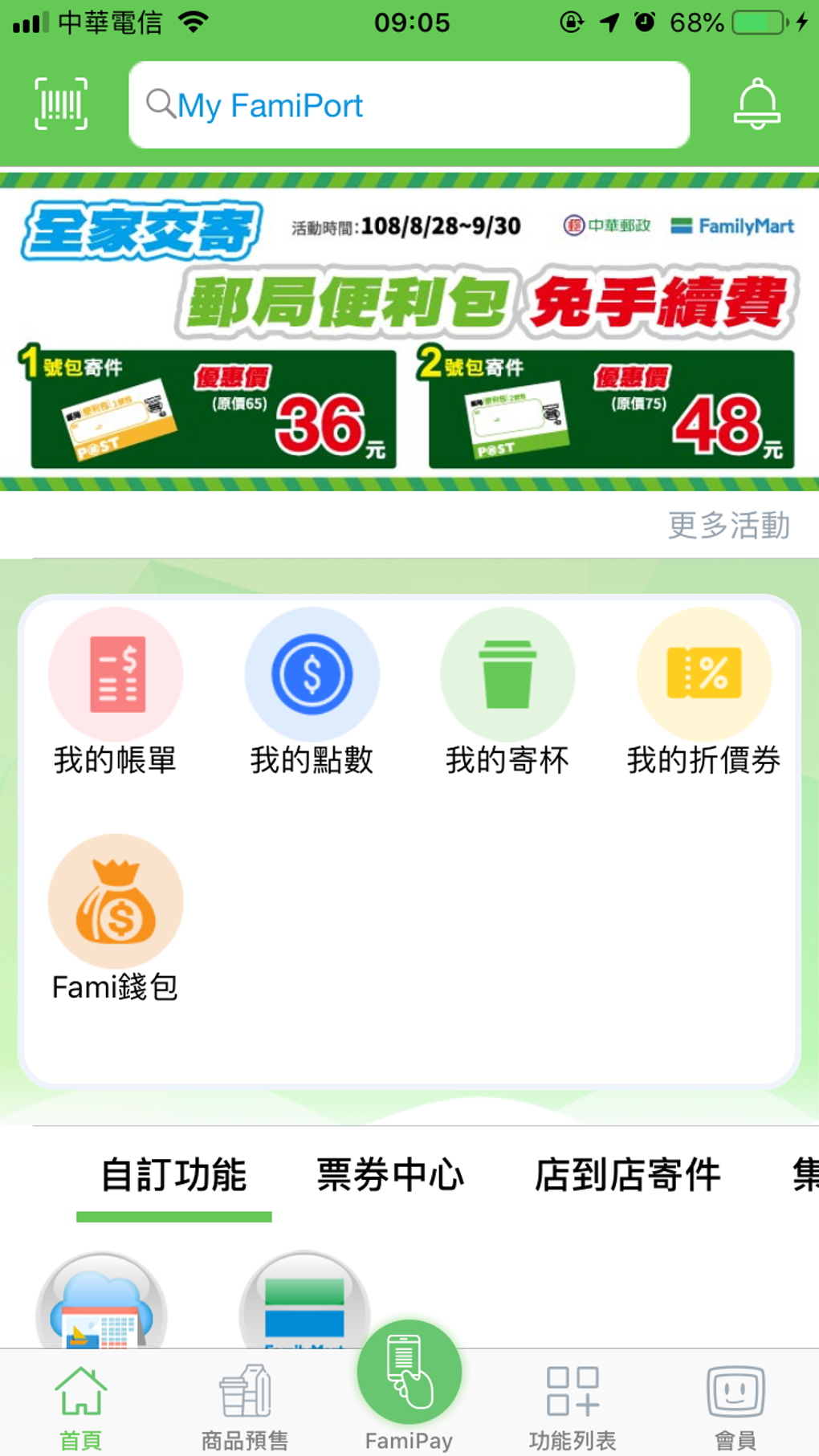 My FamiPort para Android - Descargar