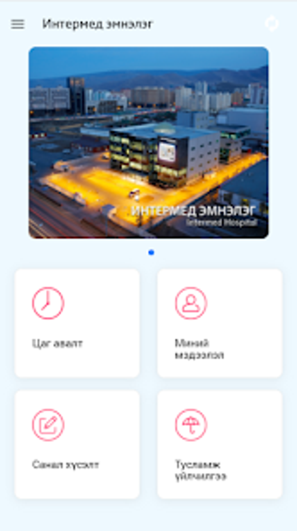 Intermed for Android - Download