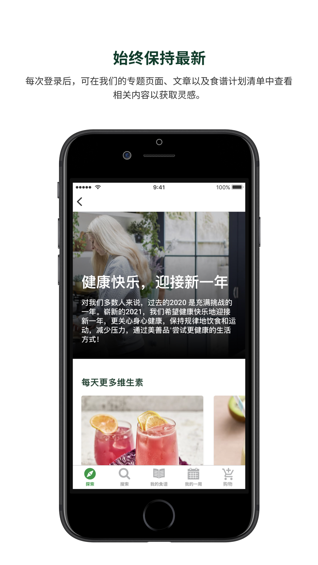 美善品 Cookidoo for iPhone - Download