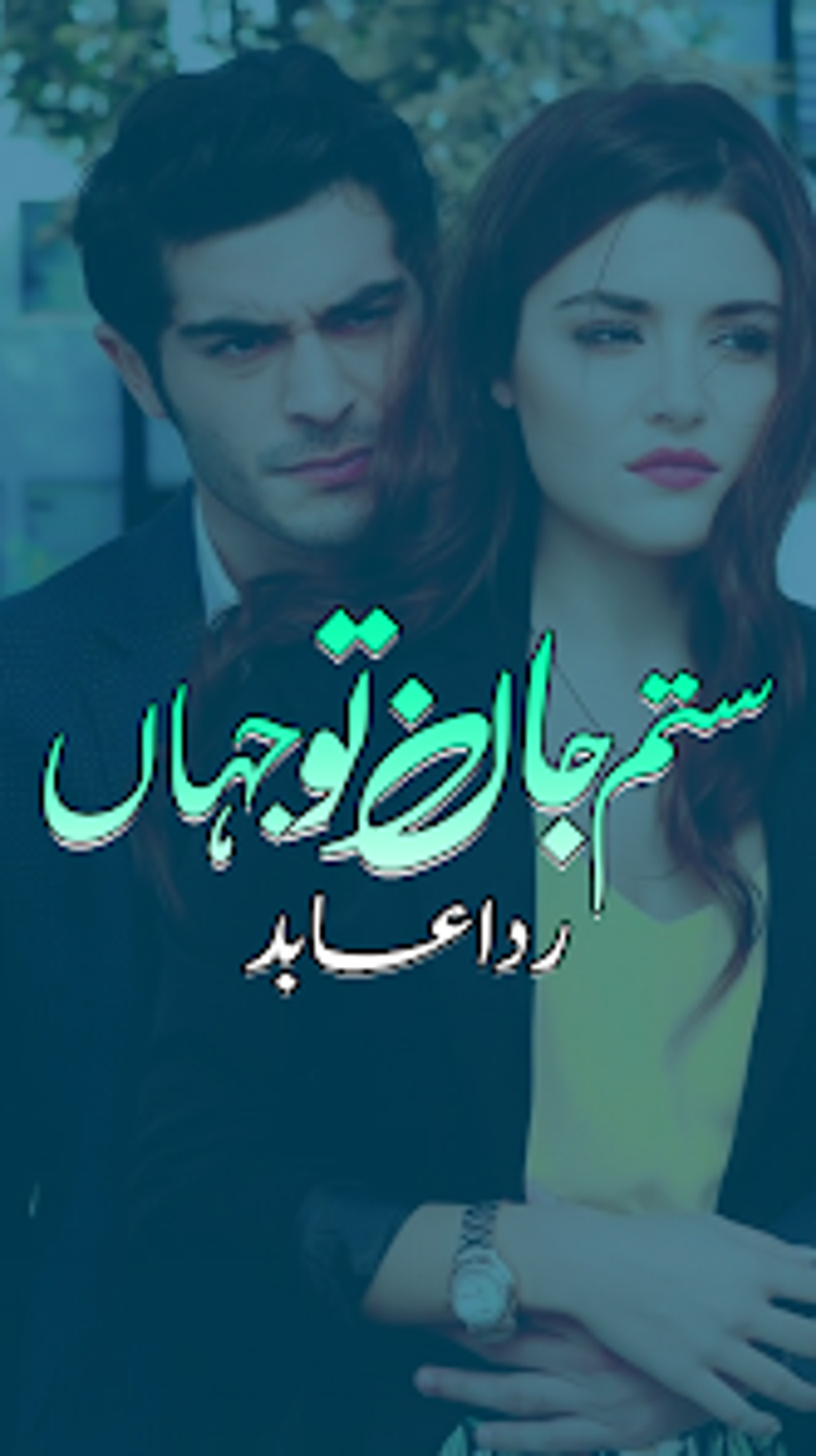 Sitam Jaan Tu Jahan Urdu Novel Pour Android T l charger