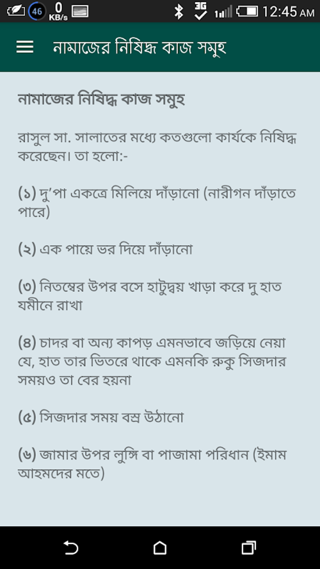 নামাজ শিক্ষা সূরা - Namaz Shikkha Sura O Dua APK pour Android - Télécharger