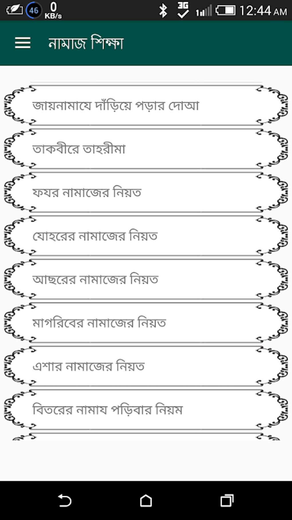নামাজ শিক্ষা সূরা - Namaz Shikkha Sura O Dua APK para Android - Descargar