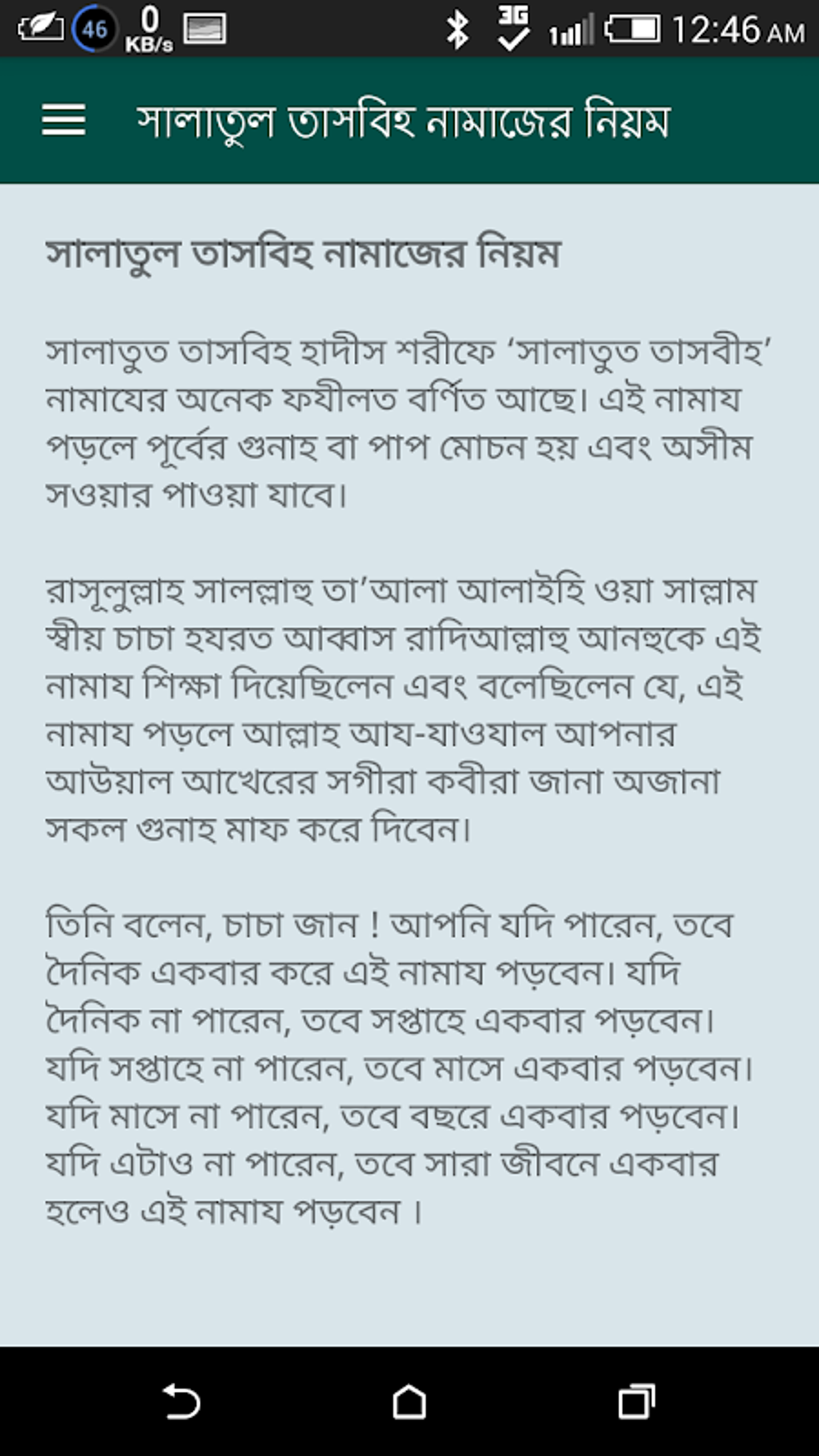 নামাজ শিক্ষা সূরা - Namaz Shikkha Sura O Dua APK para Android - Descargar