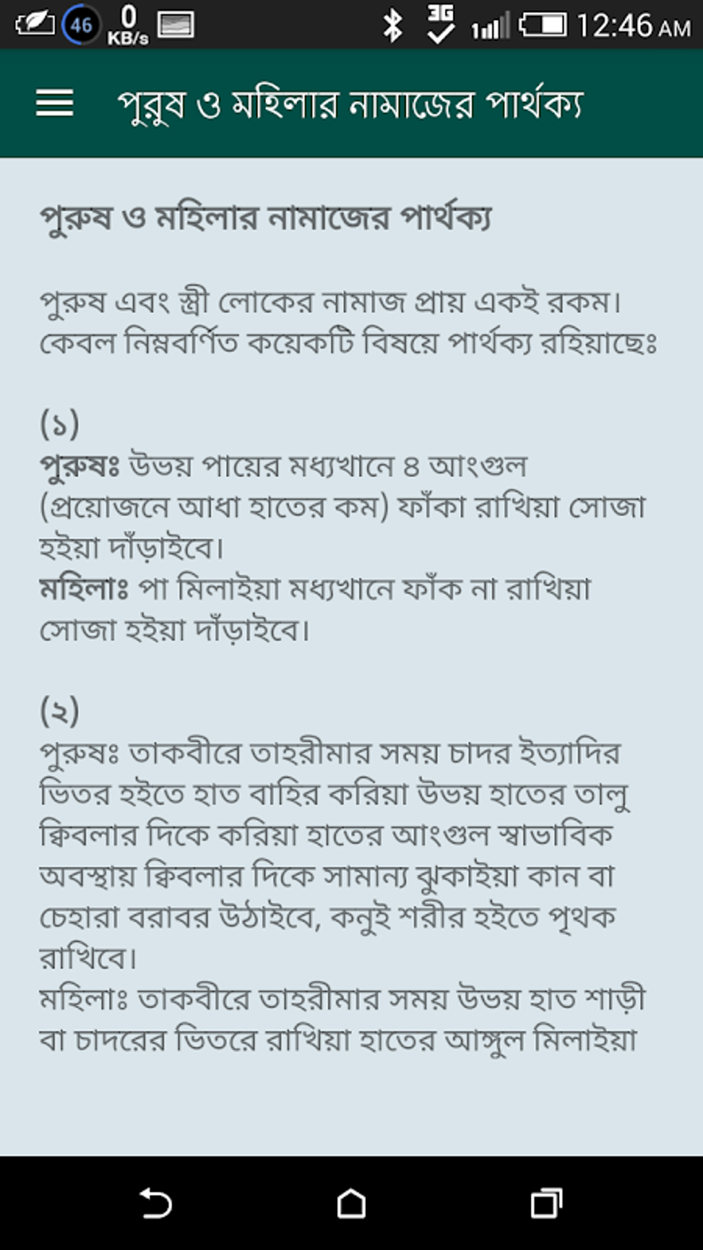 নামাজ শিক্ষা সূরা - Namaz Shikkha Sura O Dua APK para Android - Descargar