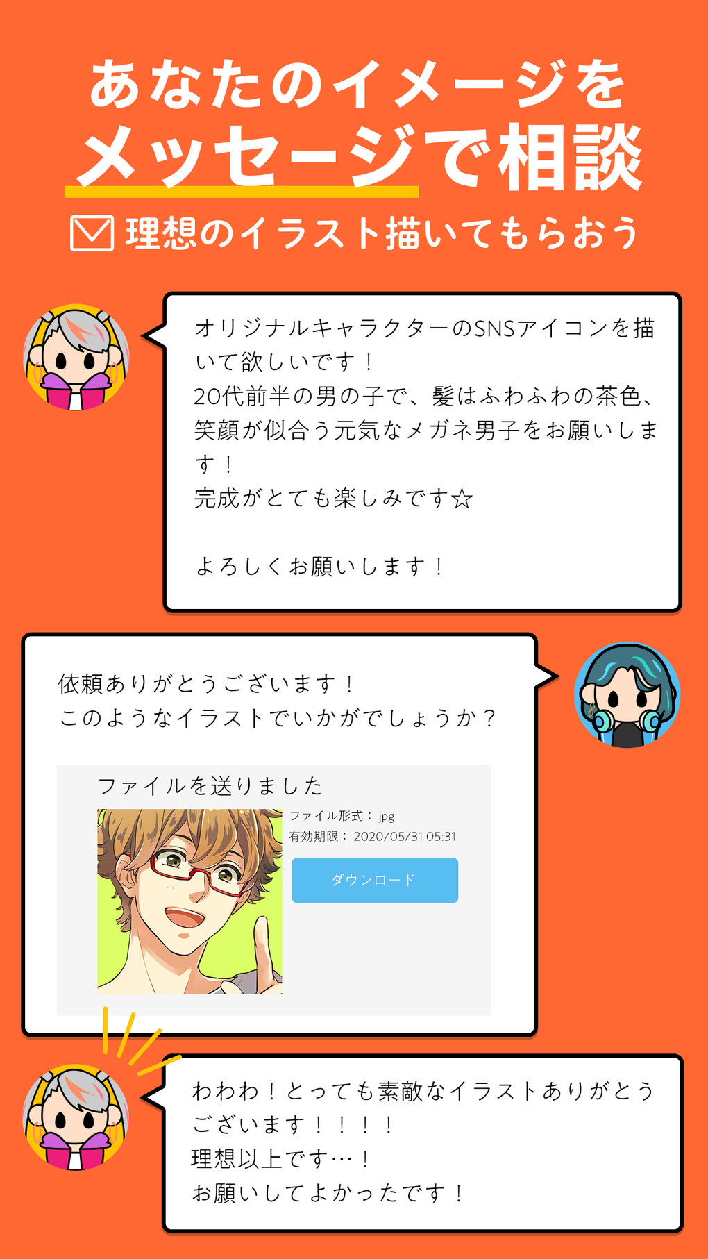 SKIMAスキマ-イラストオーダーなら- for iPhone - Download