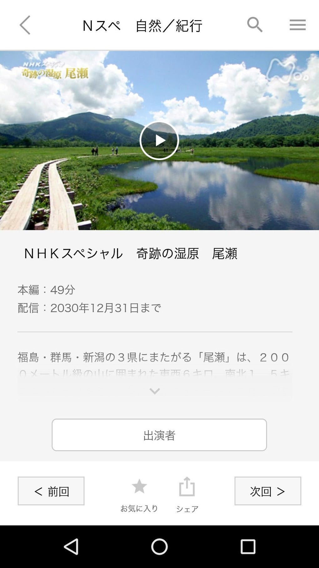Android 용 NHK on Demand APK - 다운로드