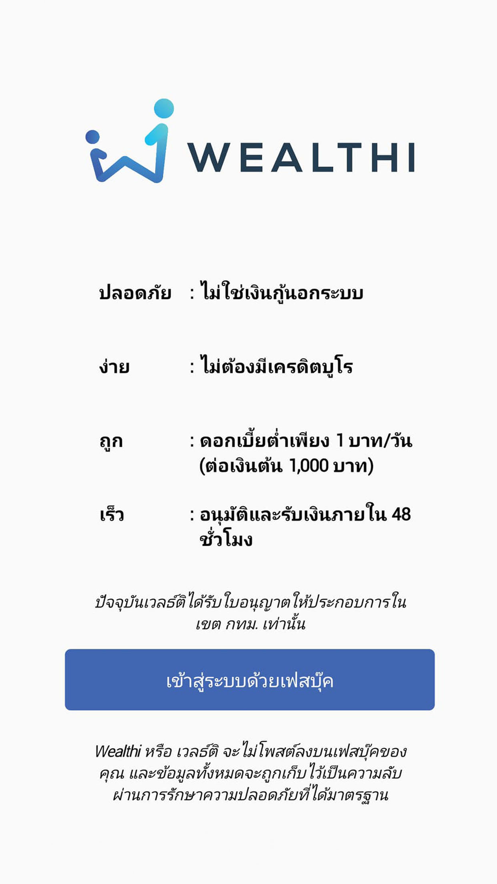 Wealthi para iPhone - Descargar