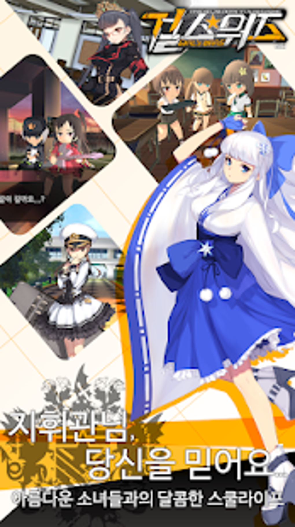 Android 용 GIRLS WARS : A secret new world - 다운로드