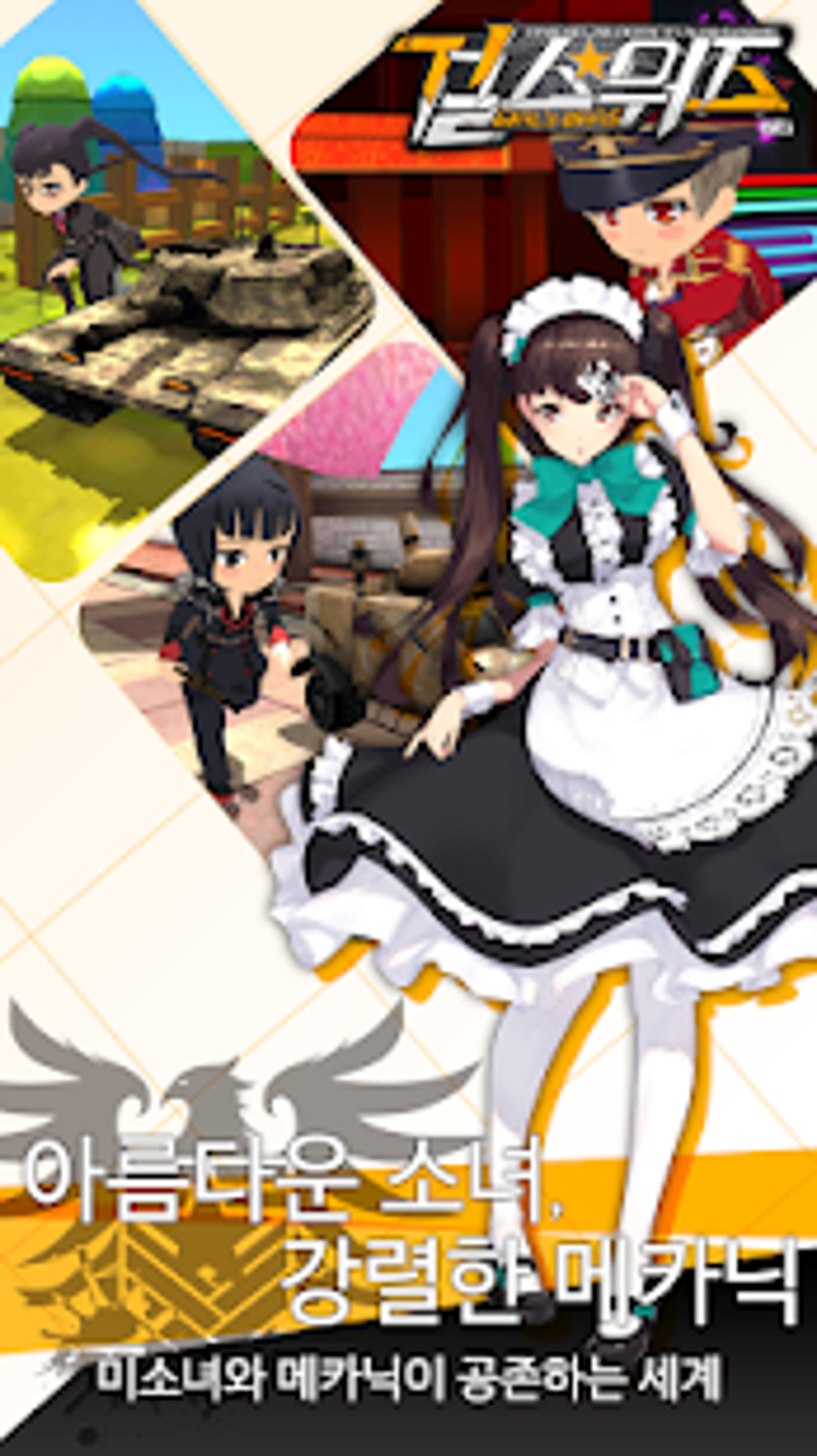 Android 용 GIRLS WARS : A secret new world - 다운로드