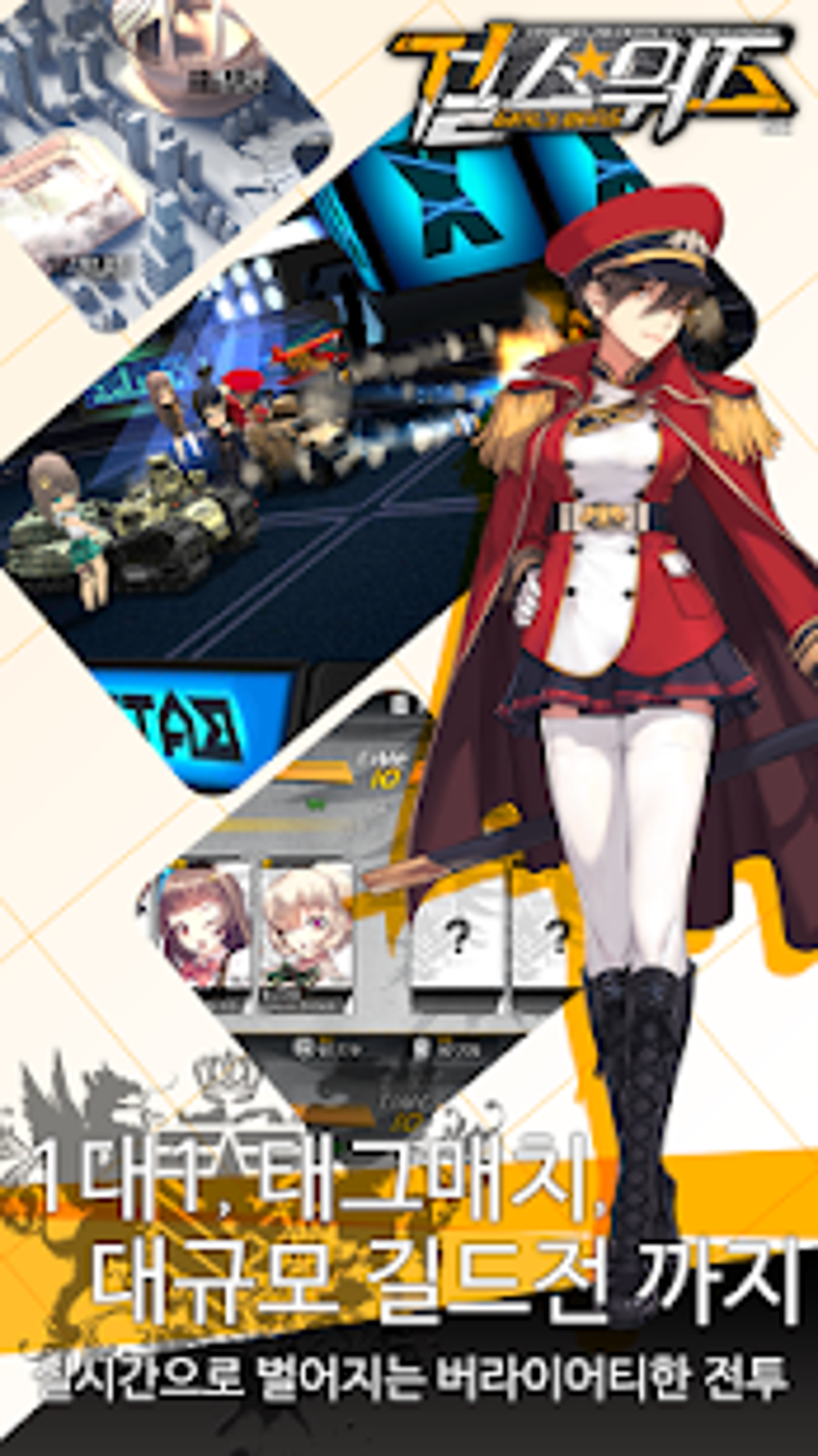 Android 용 GIRLS WARS : A secret new world - 다운로드