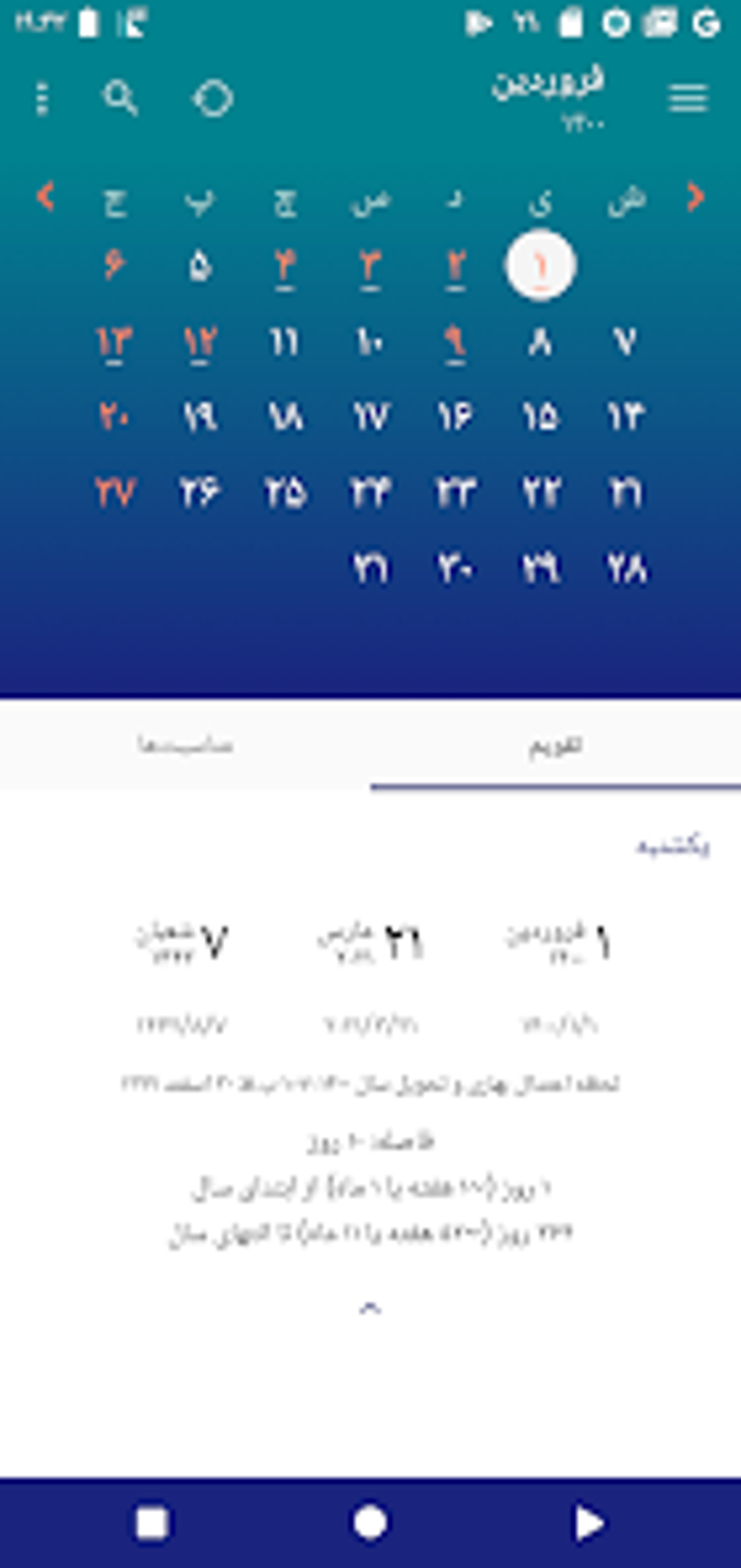 تقویم ۱۴۰۱ فارسی Taghvim for Android - Download