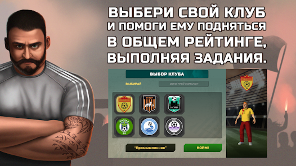 Ultras City: Football fans lif para Android - Descargar