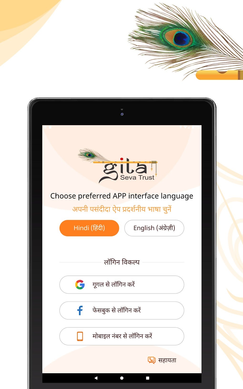 Gita Seva : e-Books and Audio APK for Android - Download