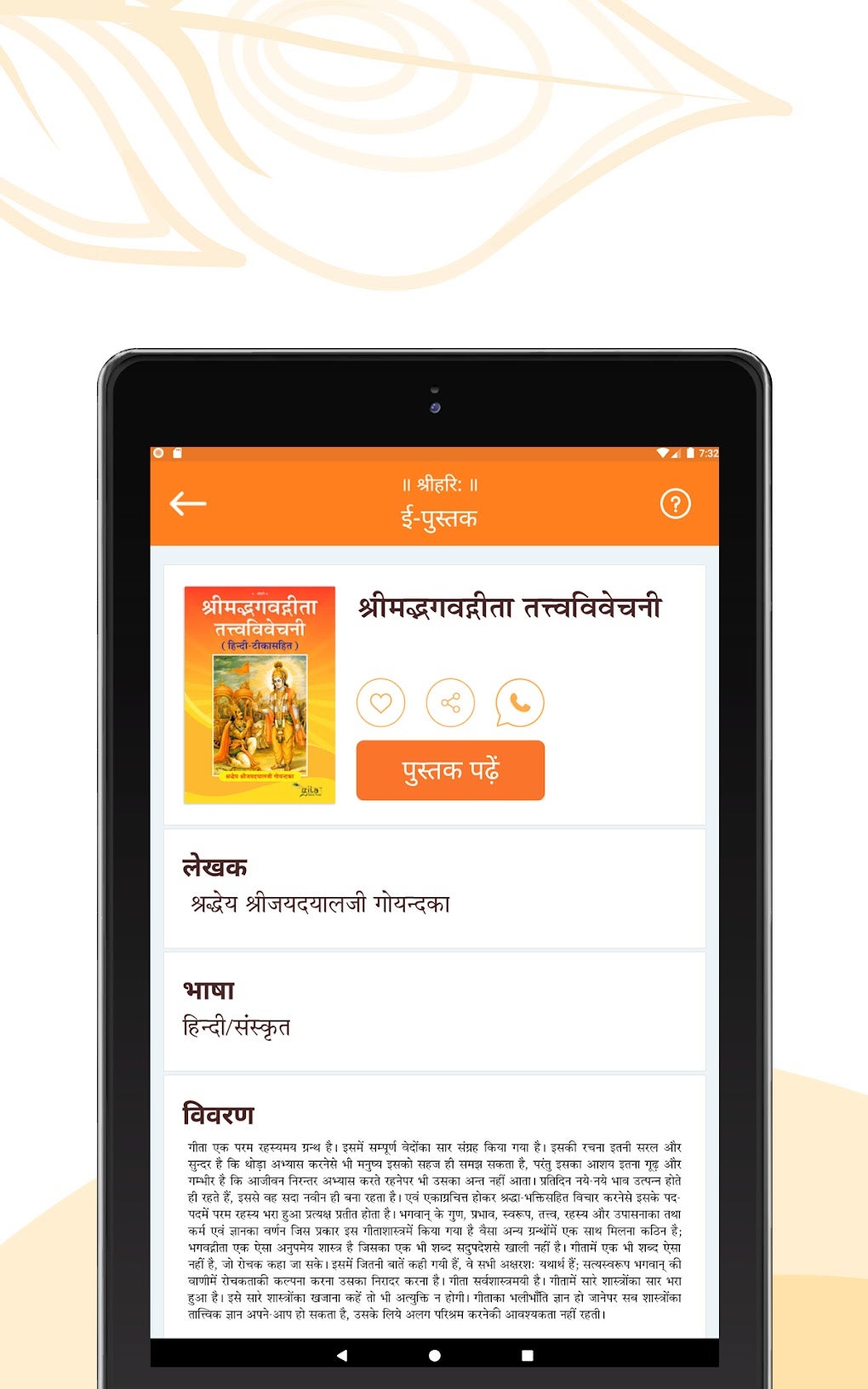 Gita Seva : e-Books and Audio APK for Android - Download