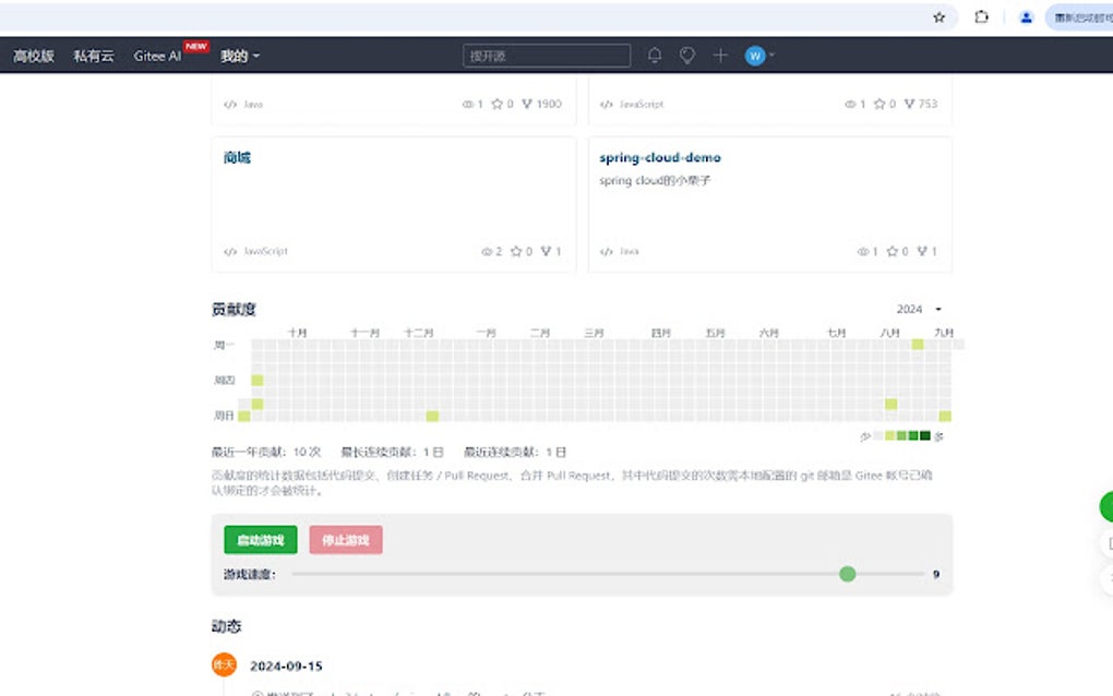 Gitee 康威生命游戏 for Google Chrome - Extension Download