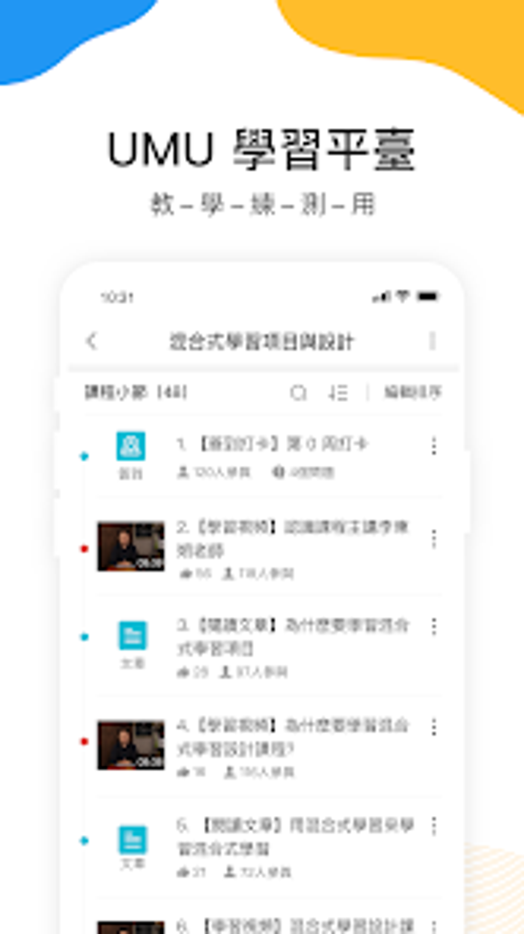 UMU互動 para Android - Descargar