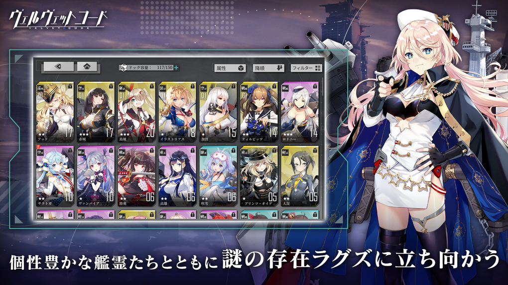 ヴェルヴェットコード -Velvet Code- for iPhone - Download