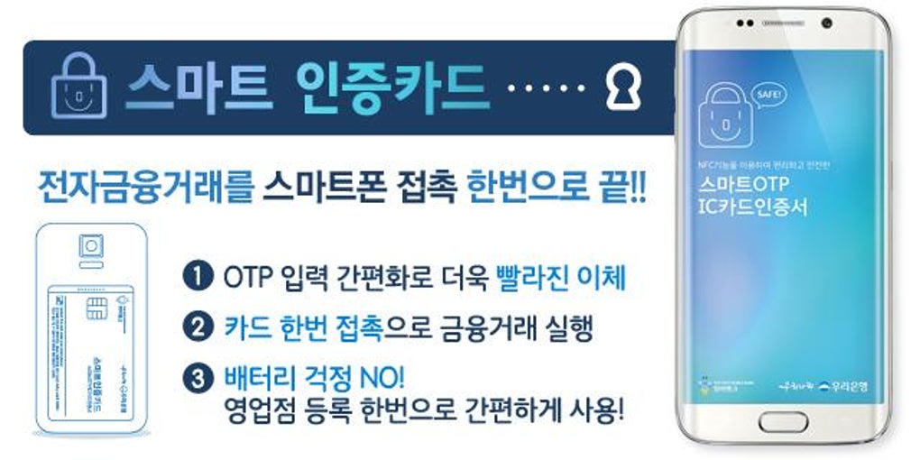 우리은행 스마트인증 APK per Android - Download