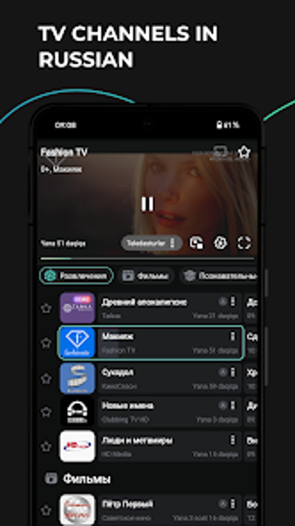 RusStream TV: Live Channels สำหรับ Android - ดาวน์โหลด